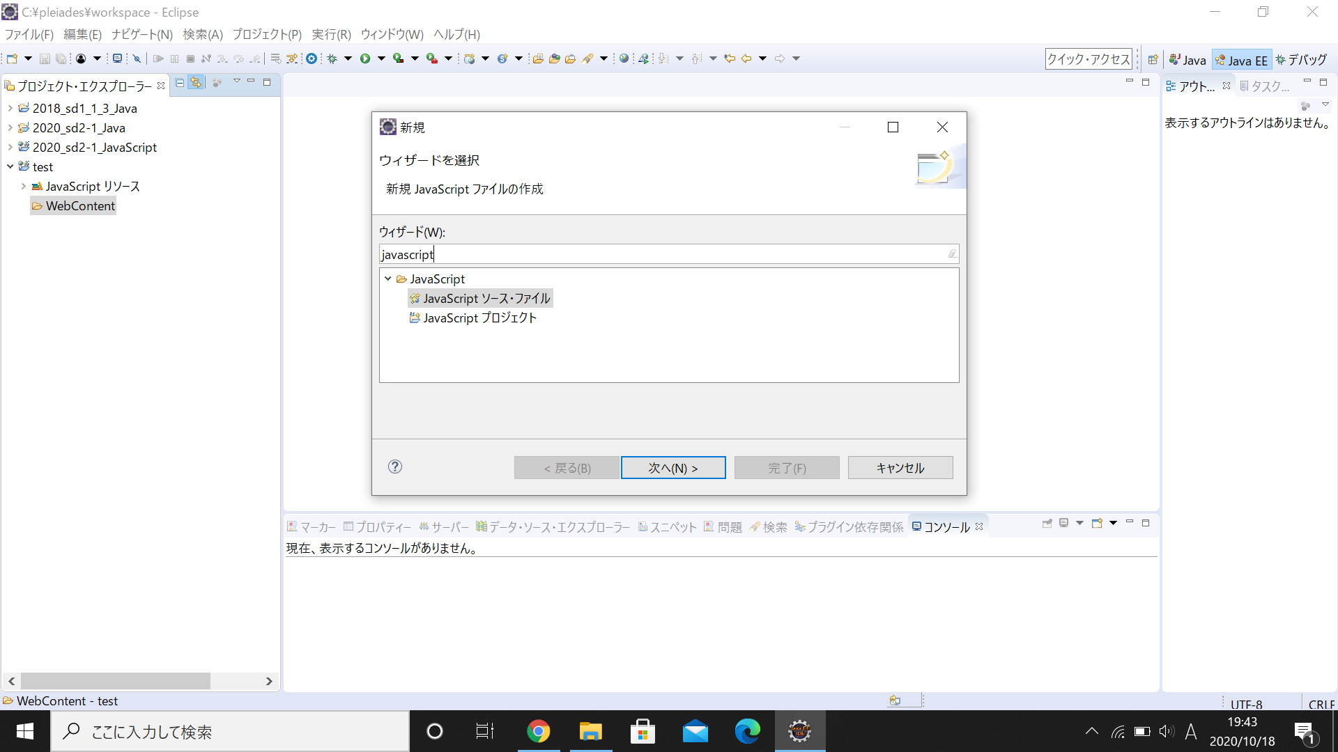 [JavaScript]eclipseでのJavaScript開発プロジェクト作成手順 #Eclipse - Qiita