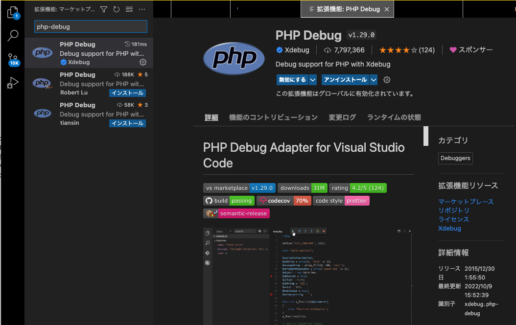 今頃VScode + php-debug + xdebugに取り組む #PHP - Qiita