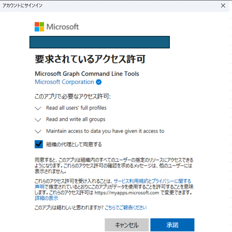 PowerShellでM365を管理するためにMicrosoft Graph モジュールをインストールする #GraphAPI - Qiita