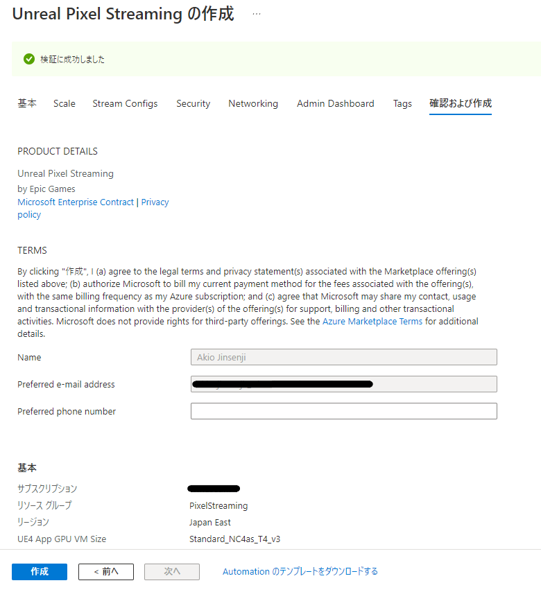 Azure で Unreal Pixel Streaming を動かしてみる #UE4 - Qiita