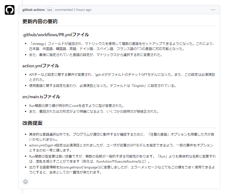 Github Actions で Chatgpt を使ってプルリクの要約とレビューをしてみる Githubactions Qiita 