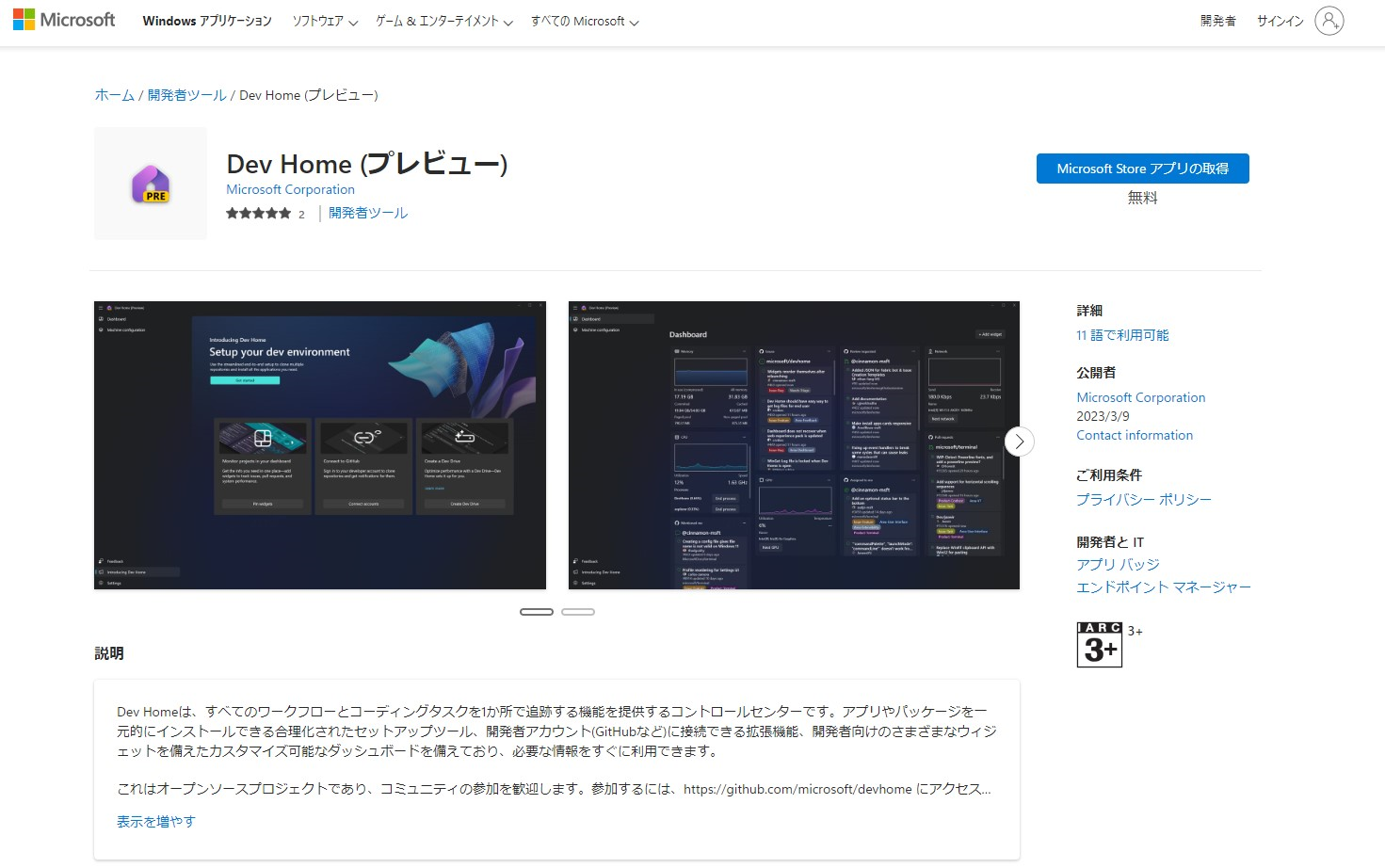 Dev Home (プレビュー) を使ってみた #Windows - Qiita