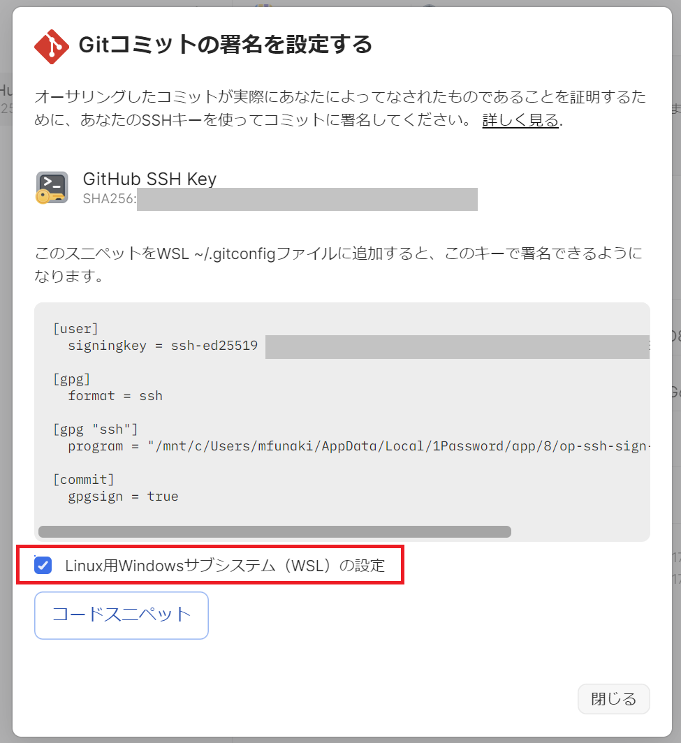 1Password の ssh-agent 機能を WSL/WSL2 でも利用する(2023/12版) #WSL - Qiita