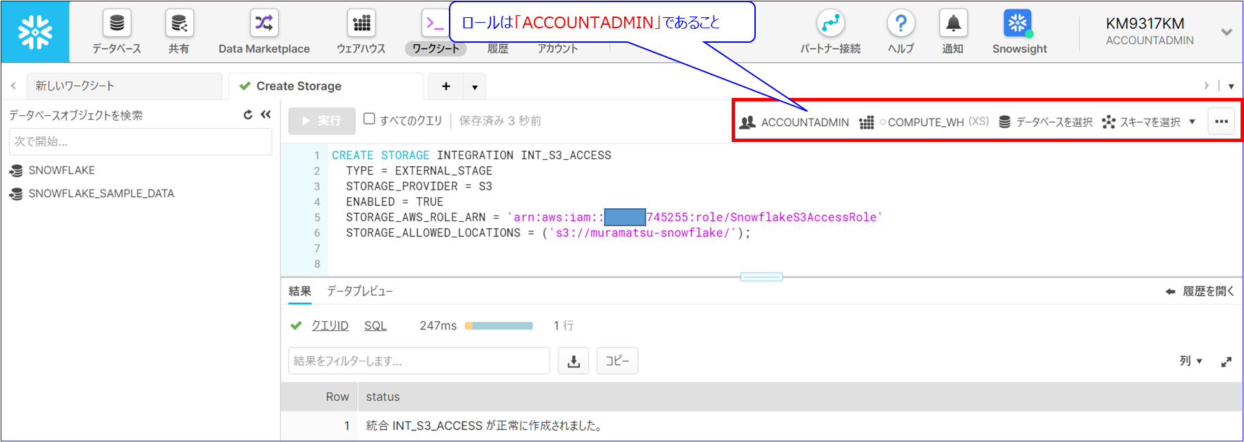 Snowflakeで外部ステージを作成する #ストレージ統合 - Qiita