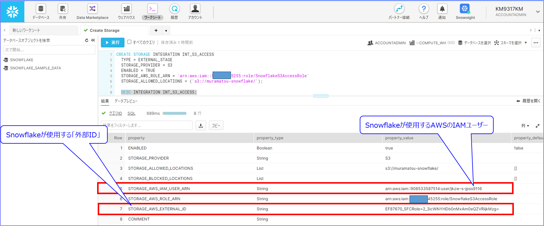 Snowflakeで外部ステージを作成する #ストレージ統合 - Qiita
