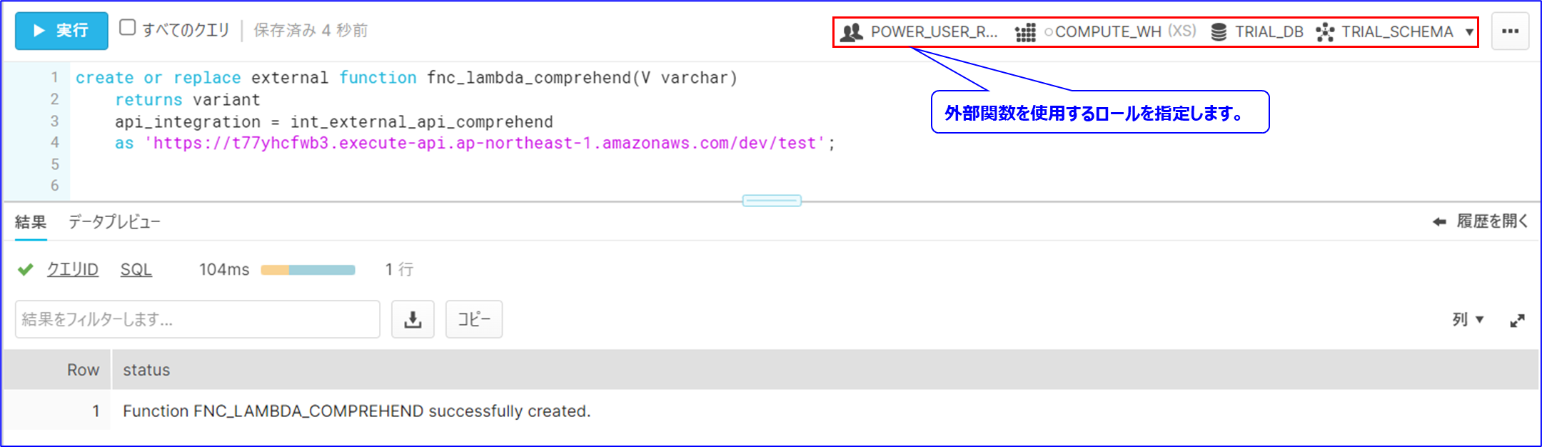 Snowflakeの外部関数からLambda関数を実行する #AWS - Qiita