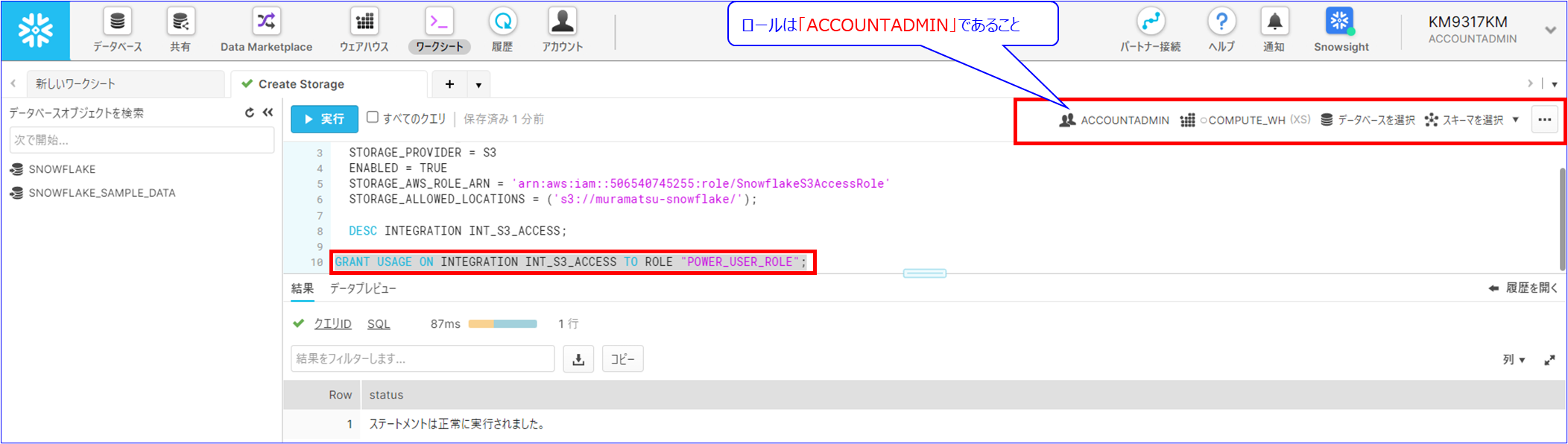 Snowflakeで外部ステージを作成する #ストレージ統合 - Qiita