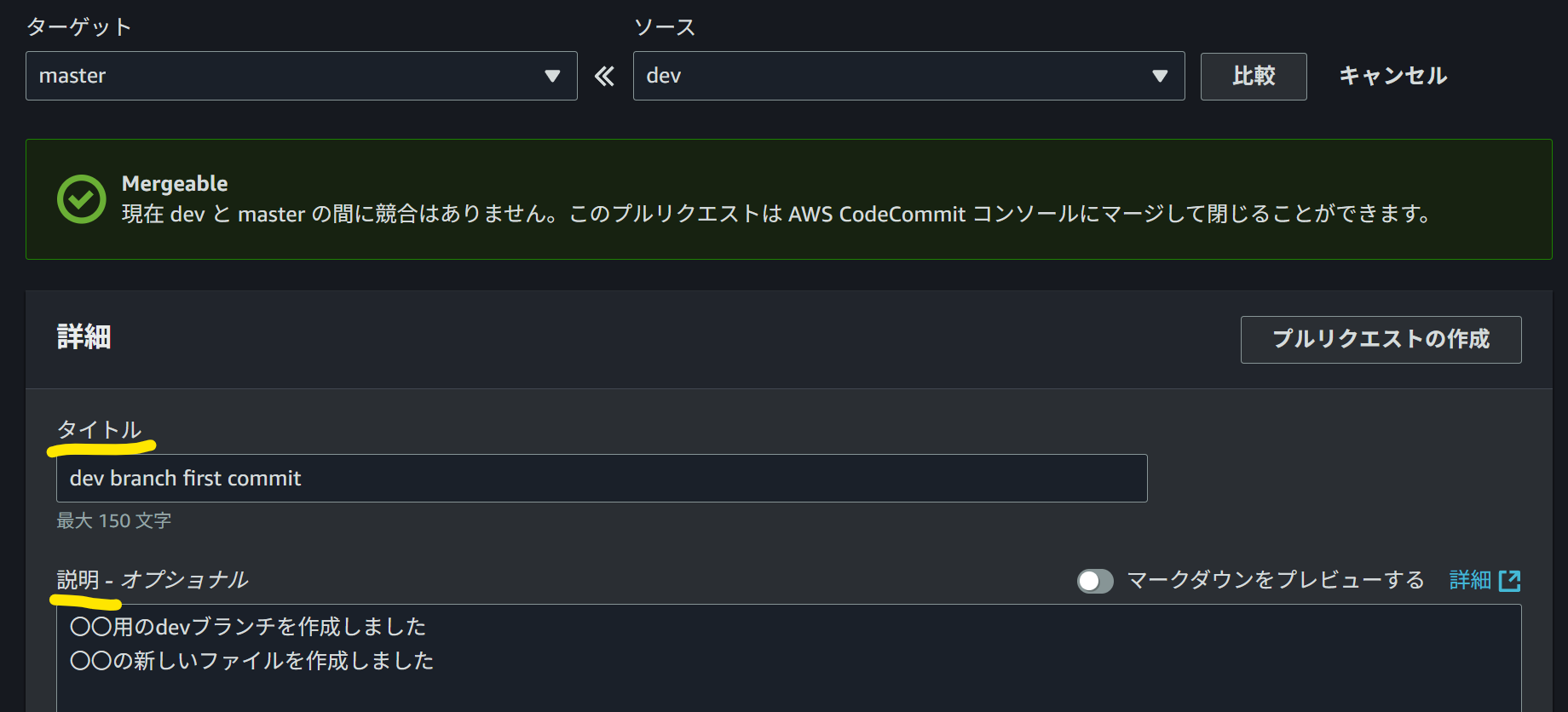 【AWS】DevTools布教活動CodeCommit編【アドカレ2025】 #Git - Qiita
