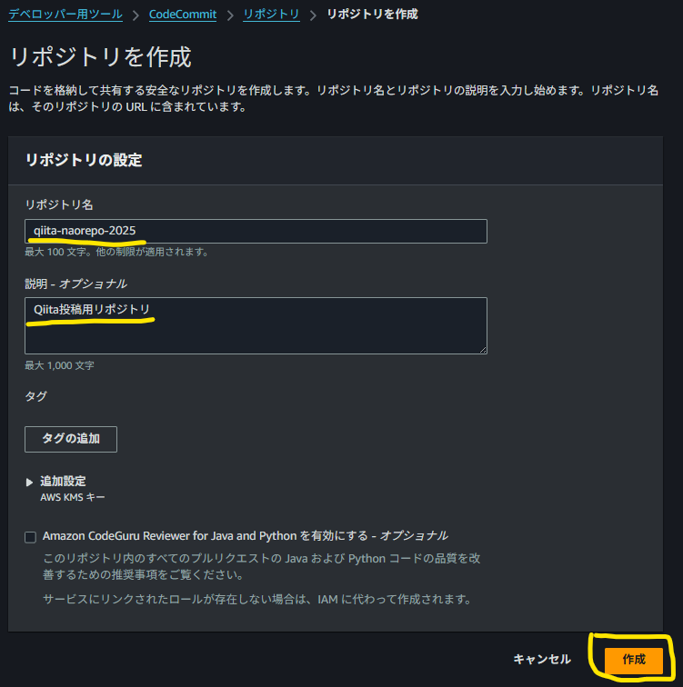 【AWS】DevTools布教活動CodeCommit編【アドカレ2025】 #Git - Qiita
