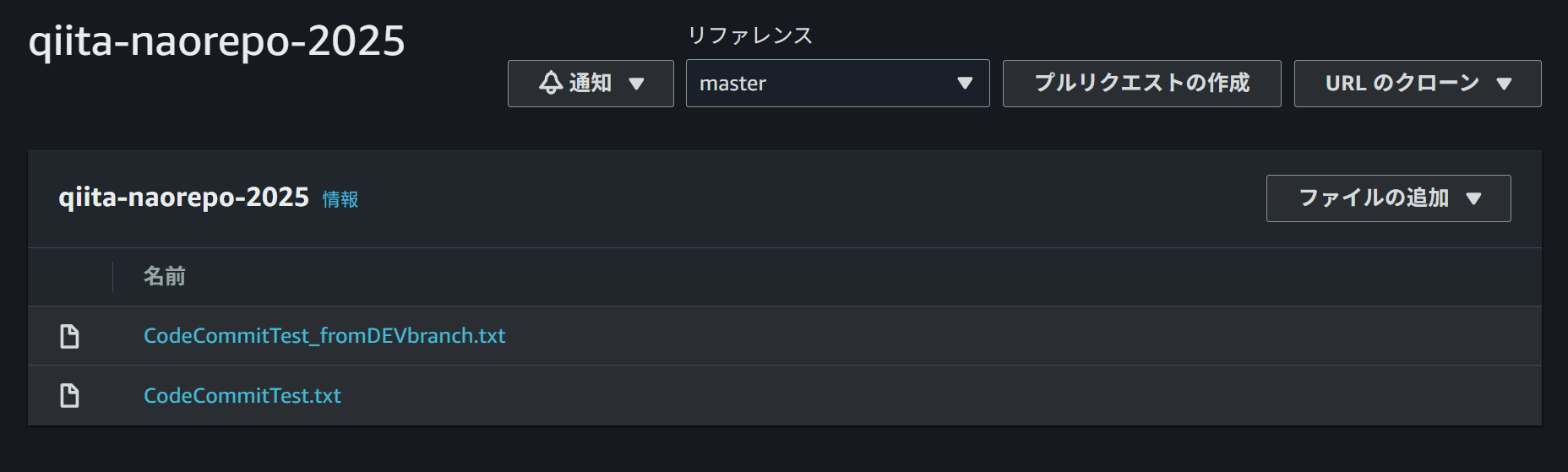 【AWS】DevTools布教活動CodeCommit編【アドカレ2025】 #Git - Qiita