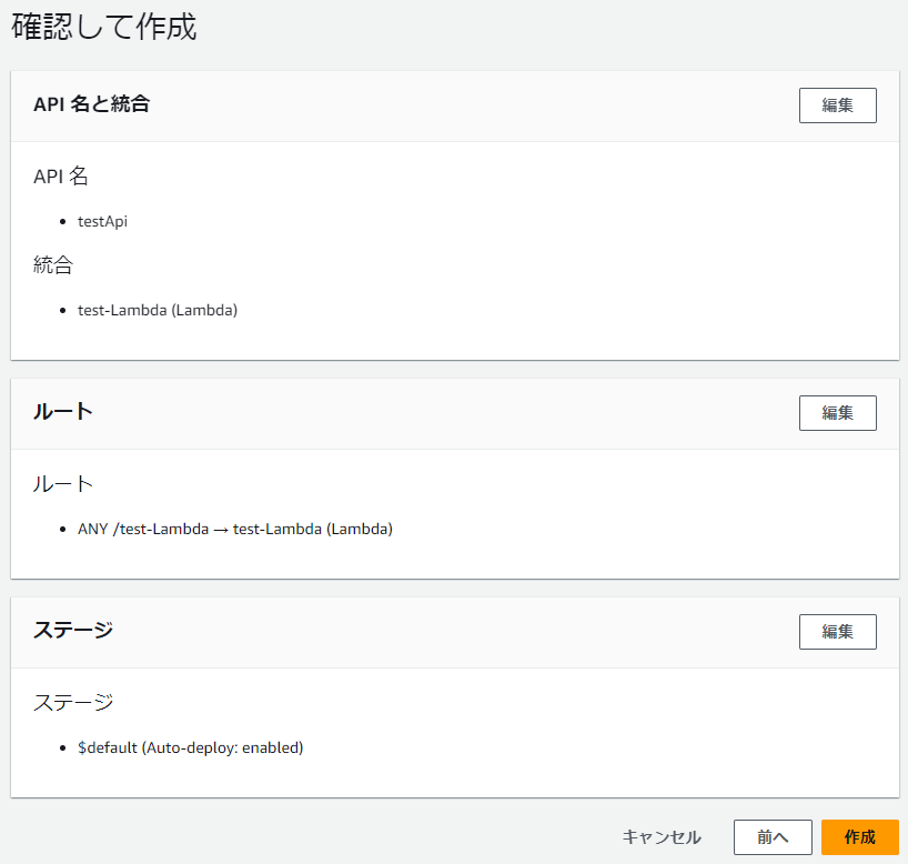 【AWS】APIGatewayでLambda関数を呼び出す設定手順【APIGateway】 #lambda - Qiita