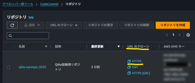 【AWS】DevTools布教活動CodeCommit編【アドカレ2025】 #Git - Qiita