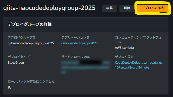 【AWS】DevTools布教活動CodeDeploy編【アドカレ2025】 #TopEngineers - Qiita