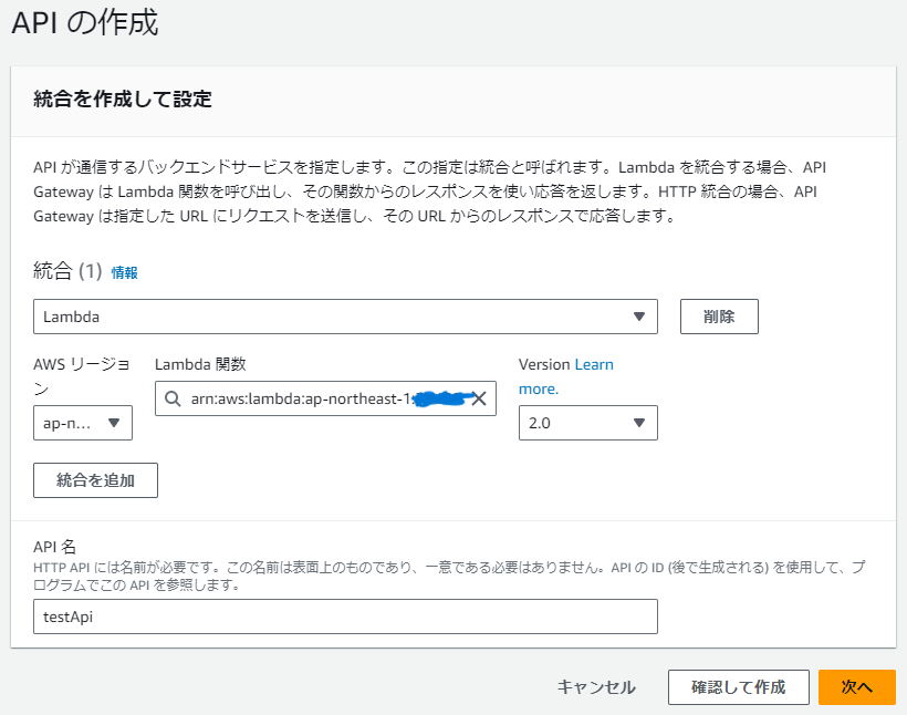 【AWS】APIGatewayでLambda関数を呼び出す設定手順【APIGateway】 #lambda - Qiita