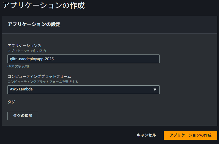 【AWS】DevTools布教活動CodeDeploy編【アドカレ2025】 #TopEngineers - Qiita