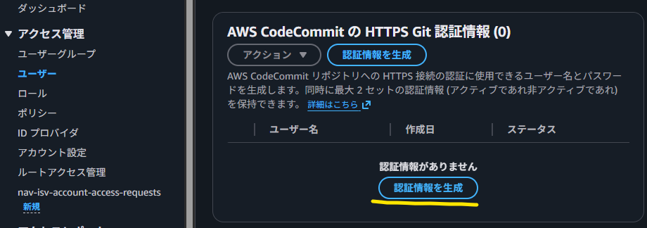 【AWS】DevTools布教活動CodeCommit編【アドカレ2025】 #Git - Qiita