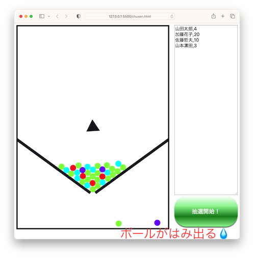 Htmljavascriptmatterjsで簡易ガラポン Javascript Qiita