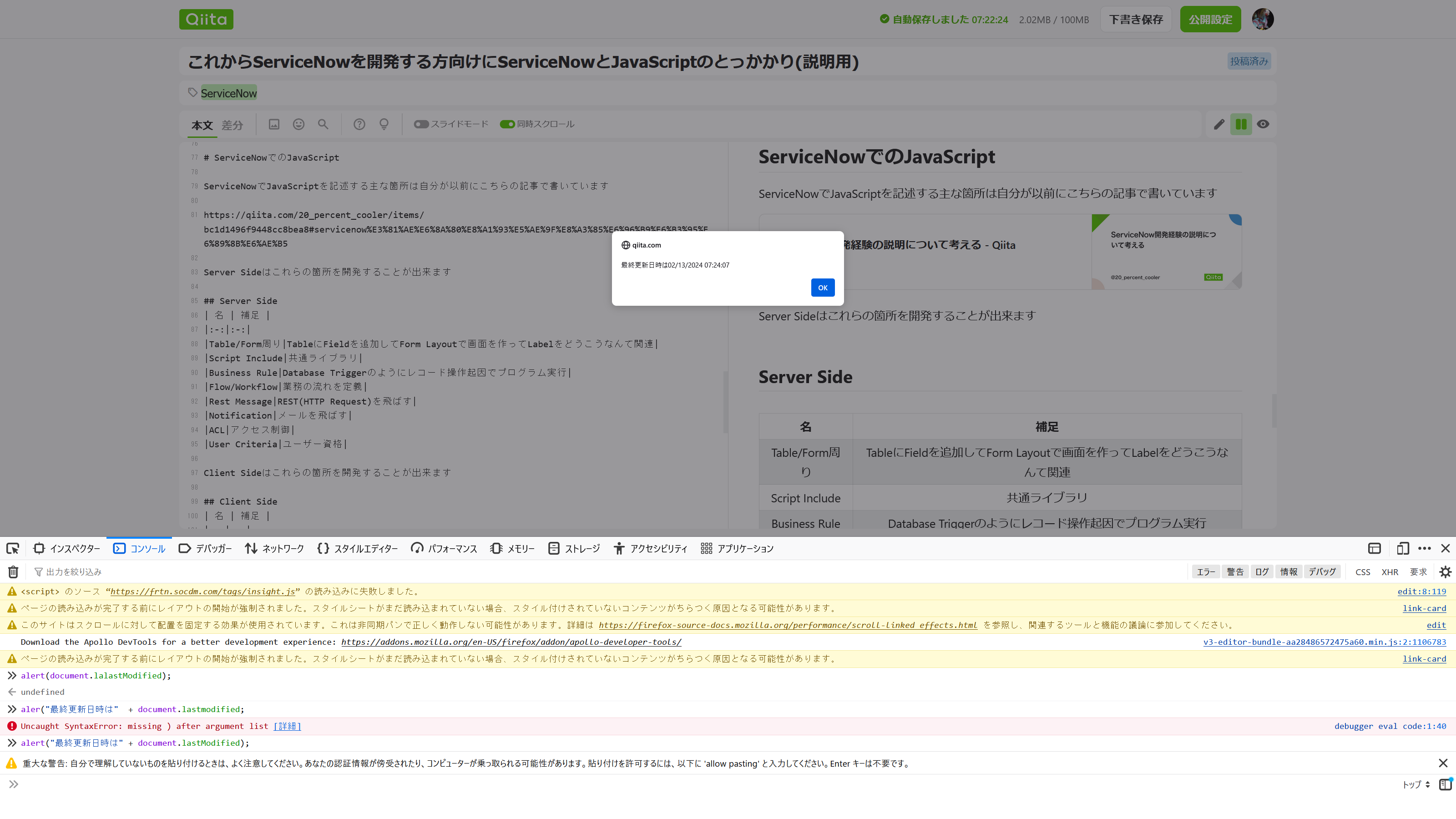 これからServiceNowを開発する方向けにServiceNowとJavaScriptのとっかかり(説明用) #ServiceNow - Qiita