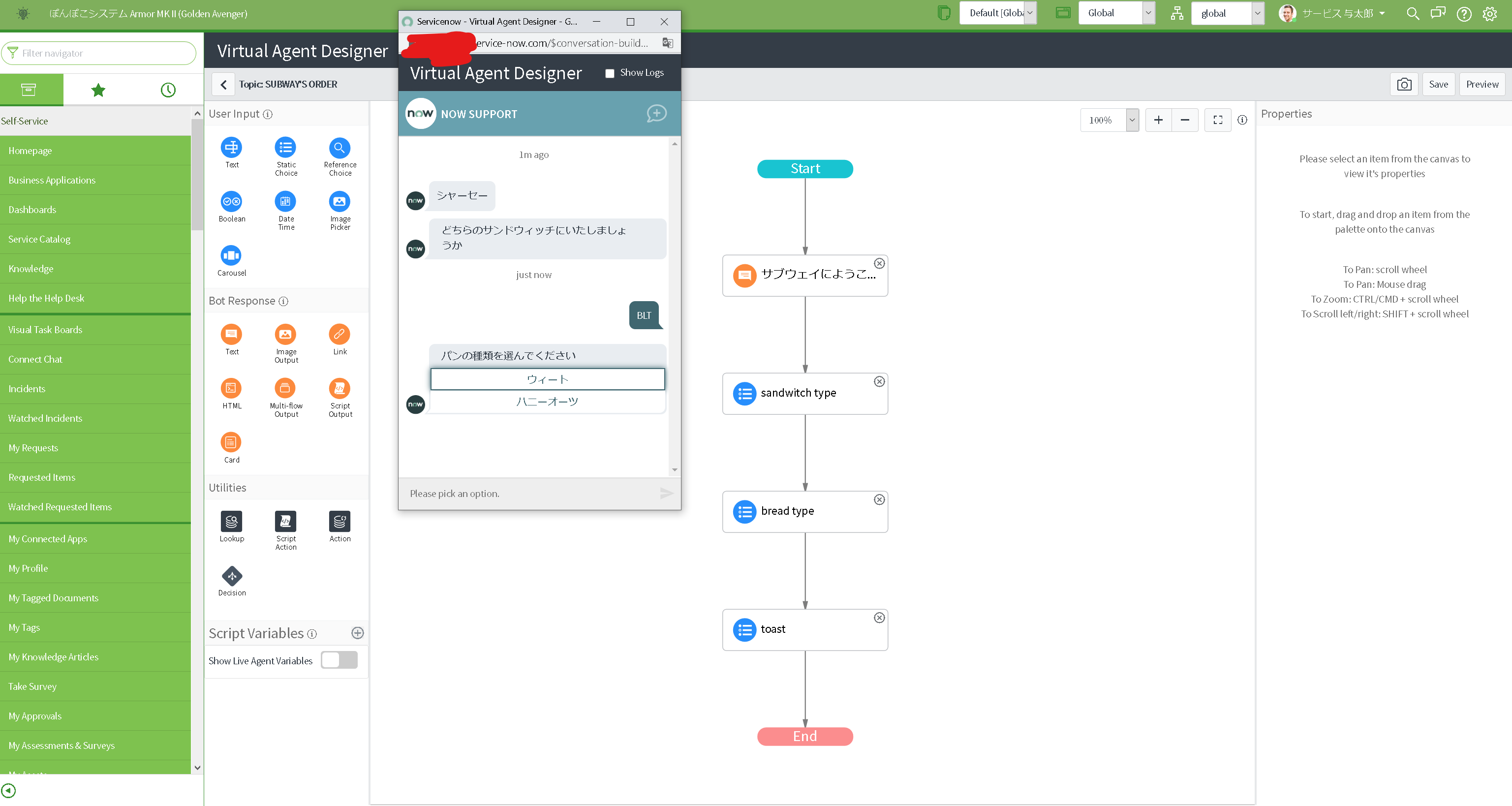 ServiceNowのVirtual Agentを試してみる #ServiceNow - Qiita