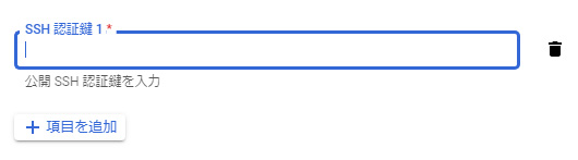 GCEでインスタンス作成、ポートを変更してSSHで接続 - Qiita
