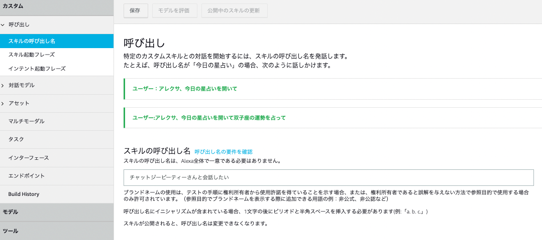 Alexa × ChatGPT で楽しくおしゃべりしてみる #Python - Qiita