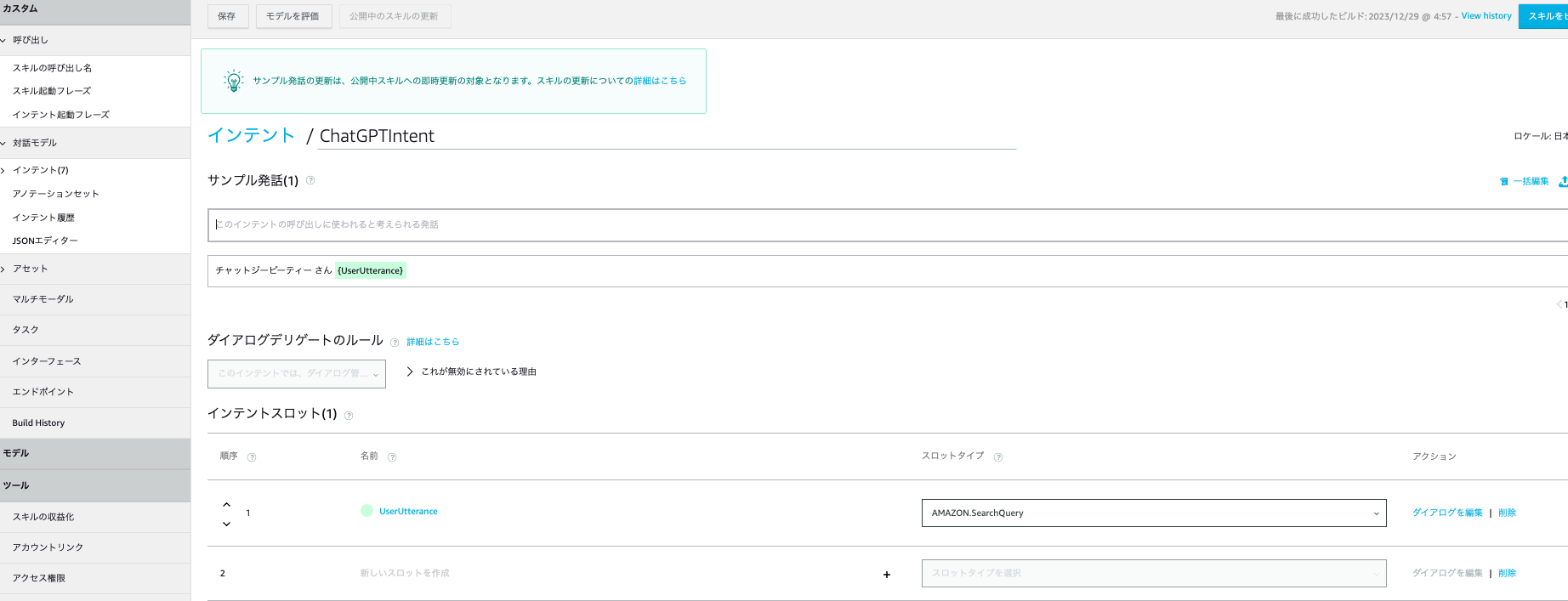 Alexa × ChatGPT で楽しくおしゃべりしてみる #Python - Qiita