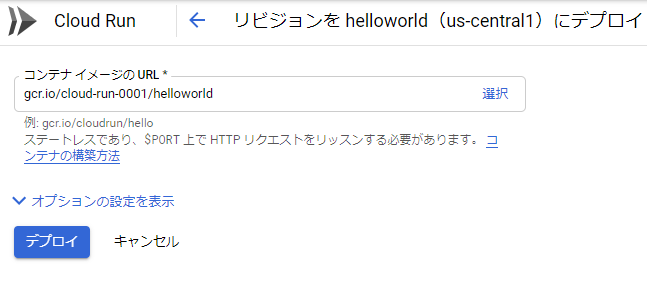 Google Cloud Run を使うまで #CloudRun - Qiita