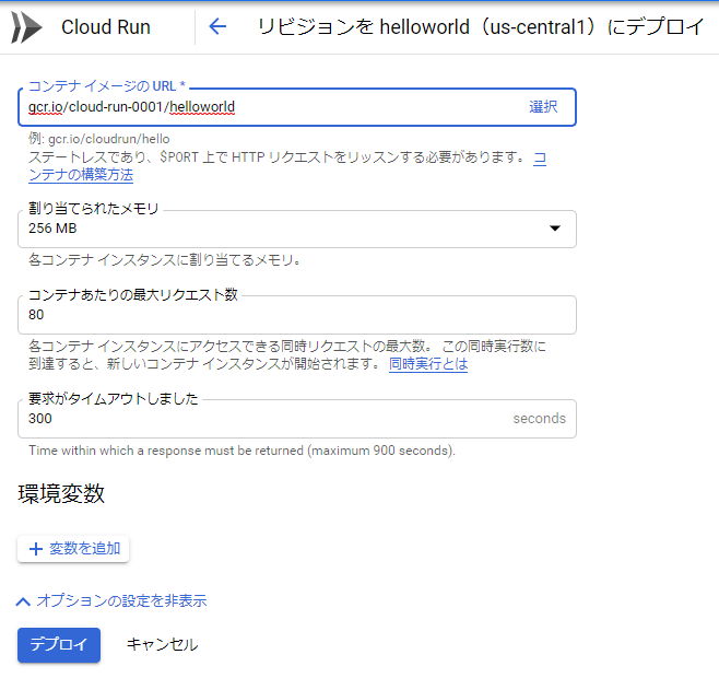 Google Cloud Run を使うまで #CloudRun - Qiita