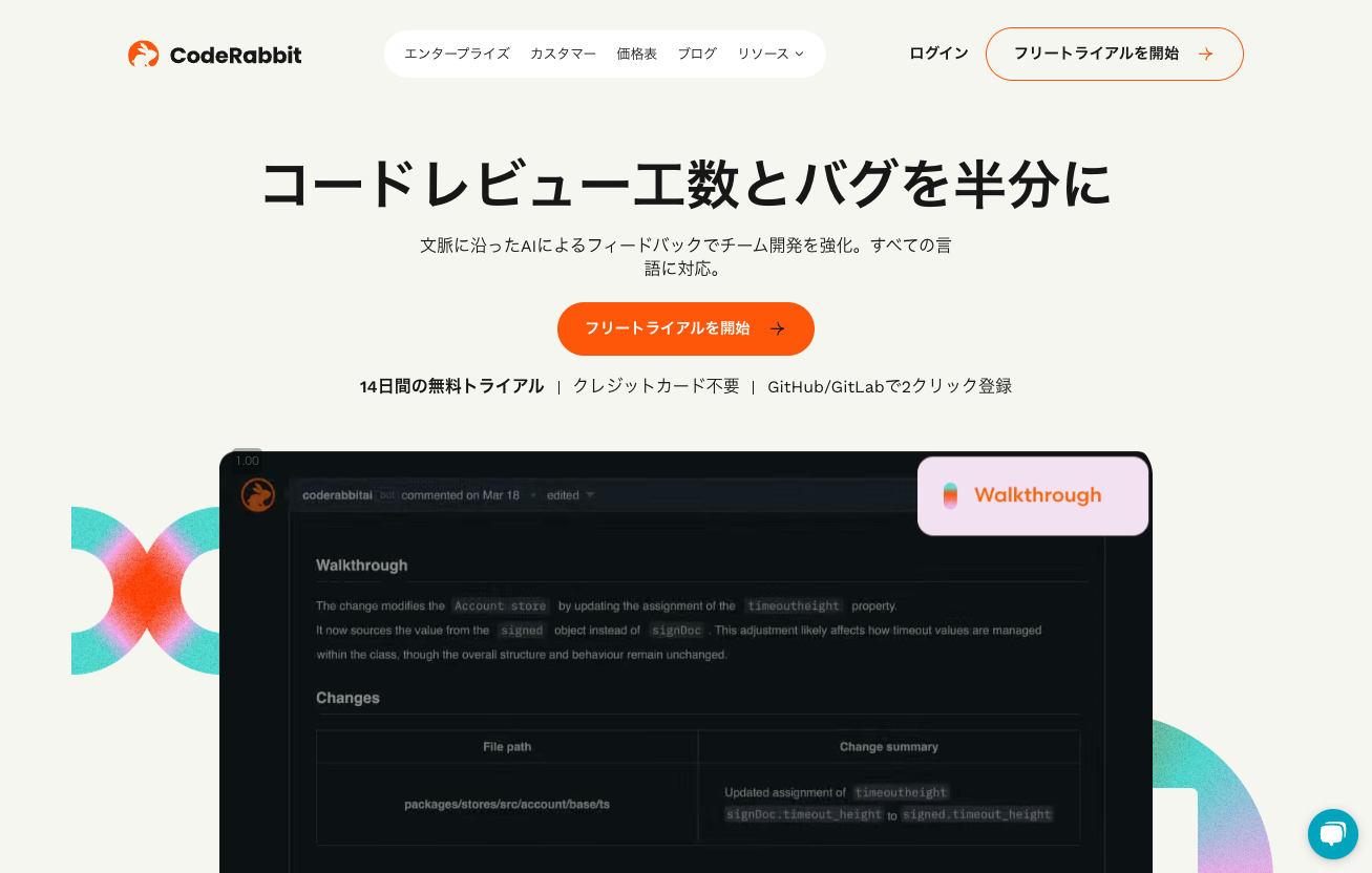 無料で使えるCodeRabbit for VSCodeが正式リリースされたので紹介 #AI - Qiita