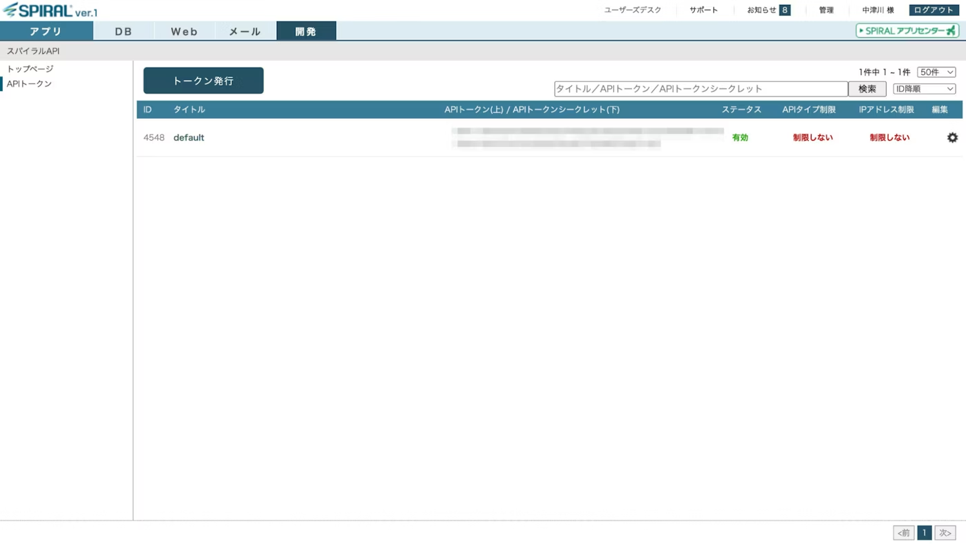 ローコードプラットフォームSPIRALのAPIを利用する（一覧表データの取得） #PHP - Qiita