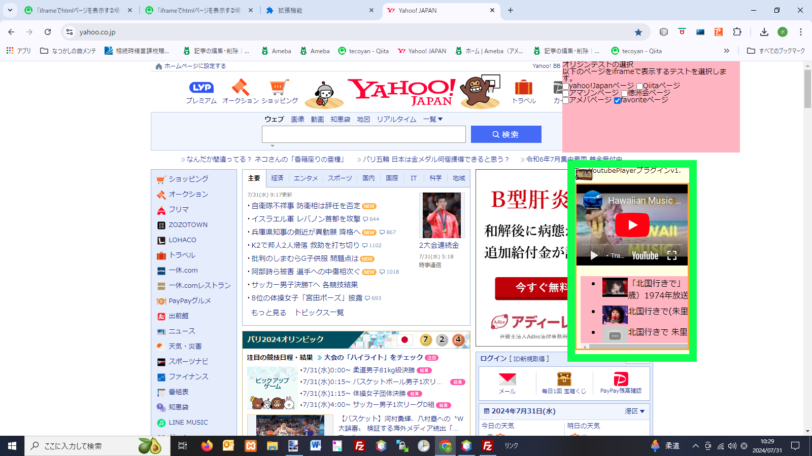 iframeでhtmlページを表示する場合のオリジンチェック #JavaScript - Qiita