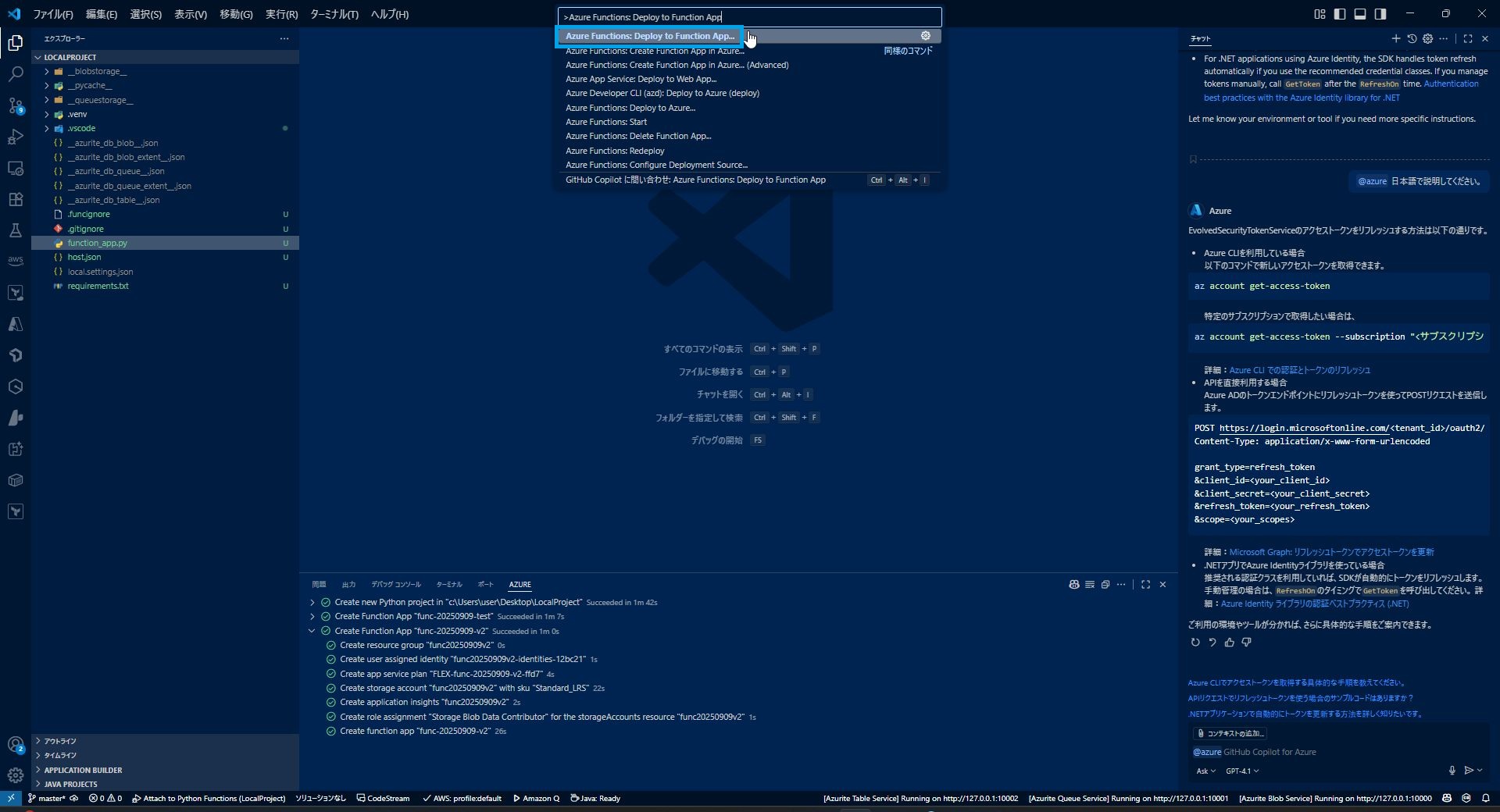 【Azure】VSCodeで始めるサーバーレス開発入門：PythonでAzure Functionsを構築してみる #AzureFunctions - Qiita