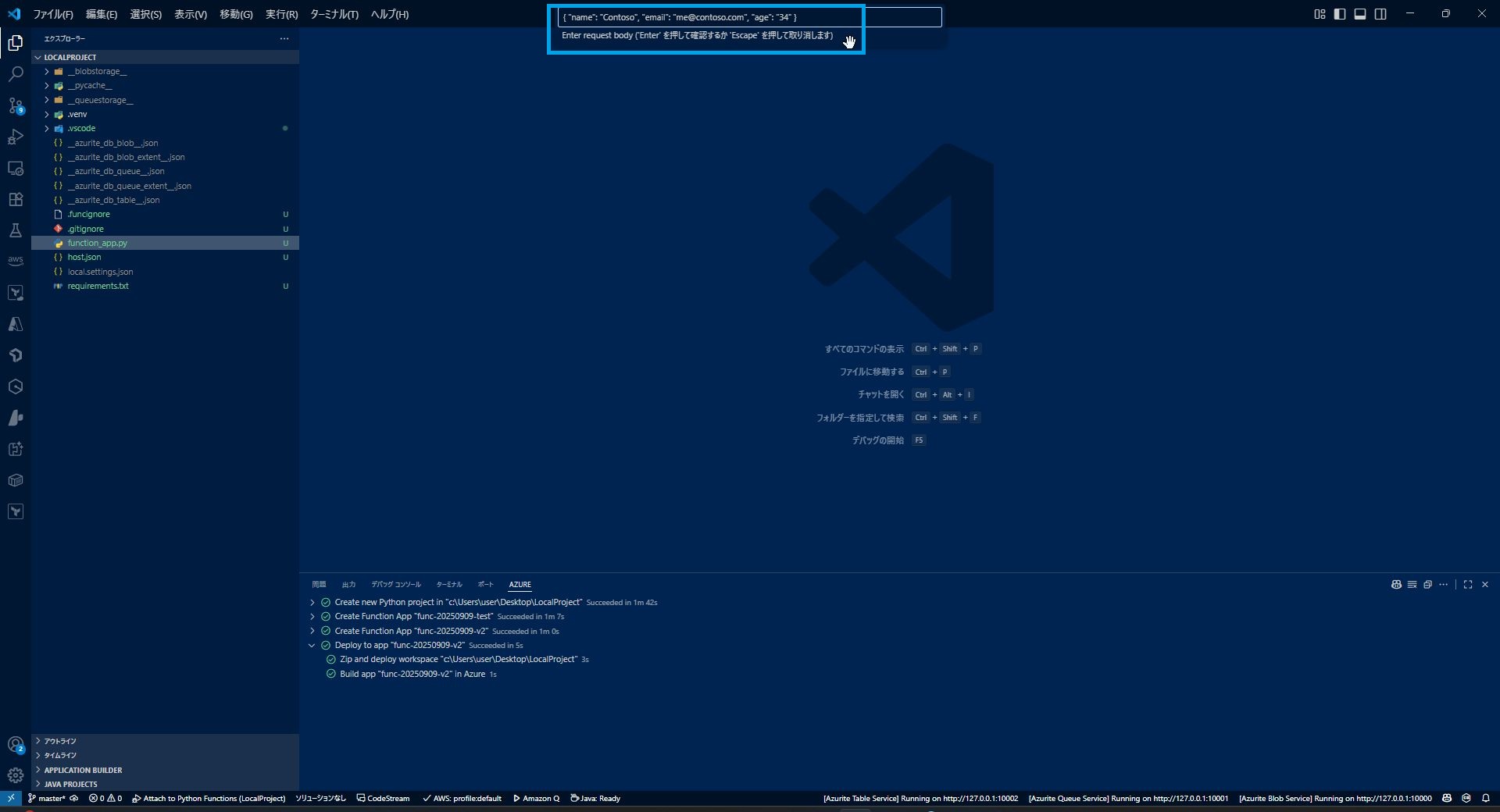 【Azure】VSCodeで始めるサーバーレス開発入門：PythonでAzure Functionsを構築してみる #AzureFunctions - Qiita