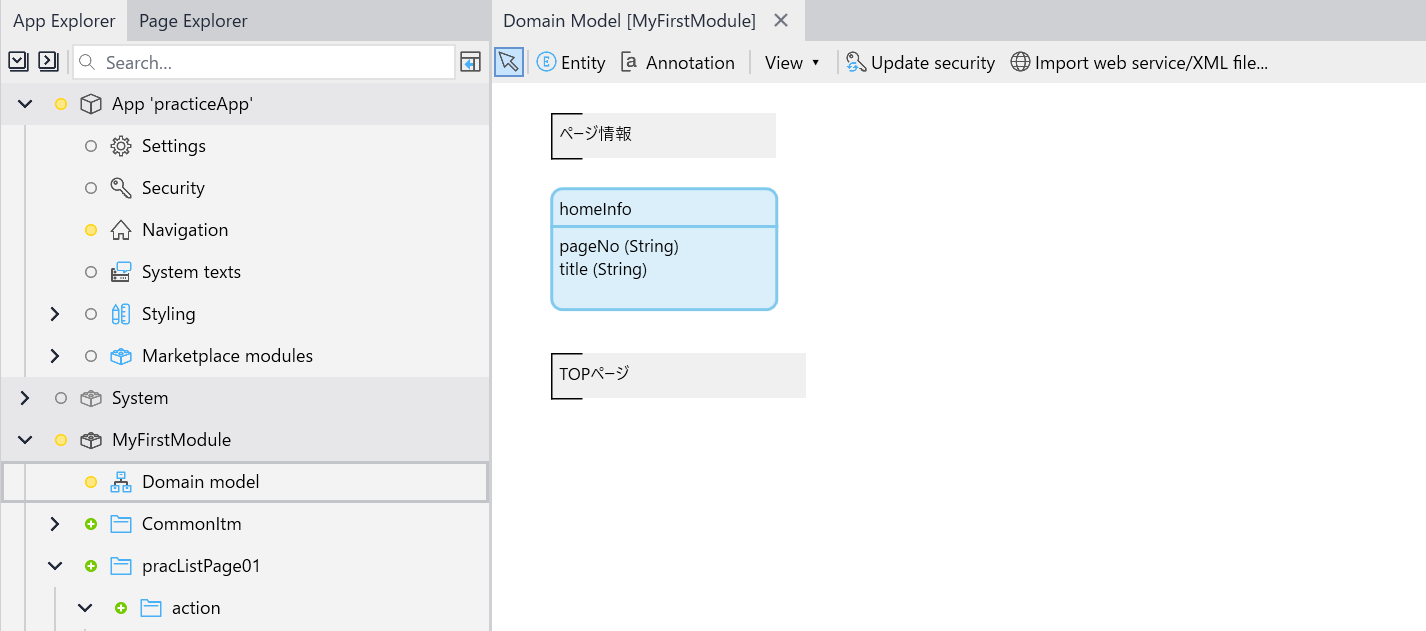 Mendix始めてみました（3） #初心者 - Qiita