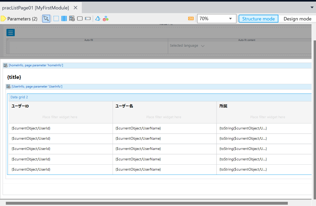 Mendix始めてみました（4） #初心者 - Qiita