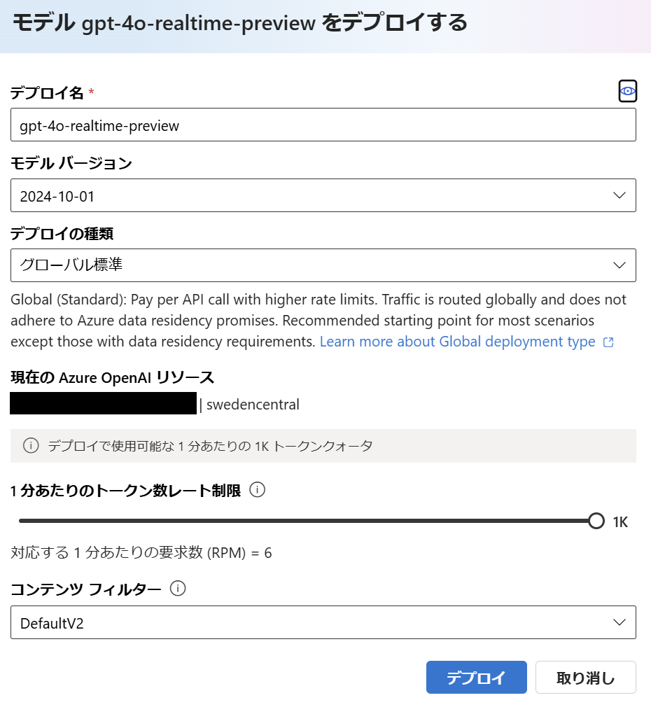 Azure OpenAI Service で GPT-4o audio が使えるようになったので試してみた #Microsoft - Qiita