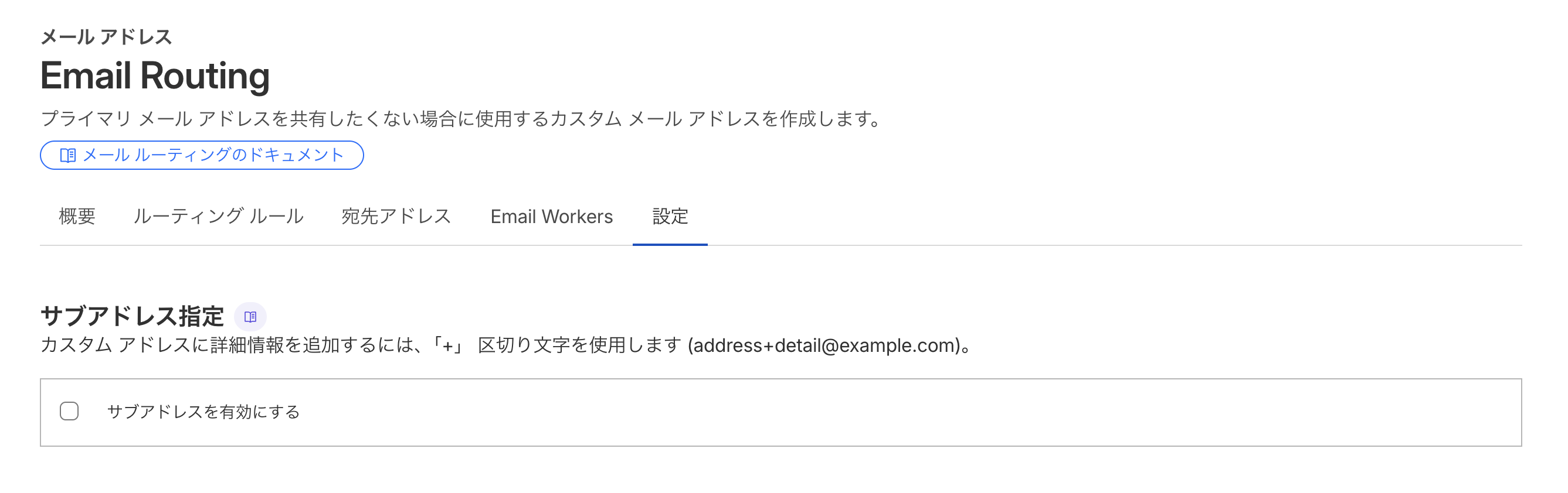 Cloudflare Email Routing で Cloudflare で購入した独自ドメインのメールアドレスを簡単に用意する ...