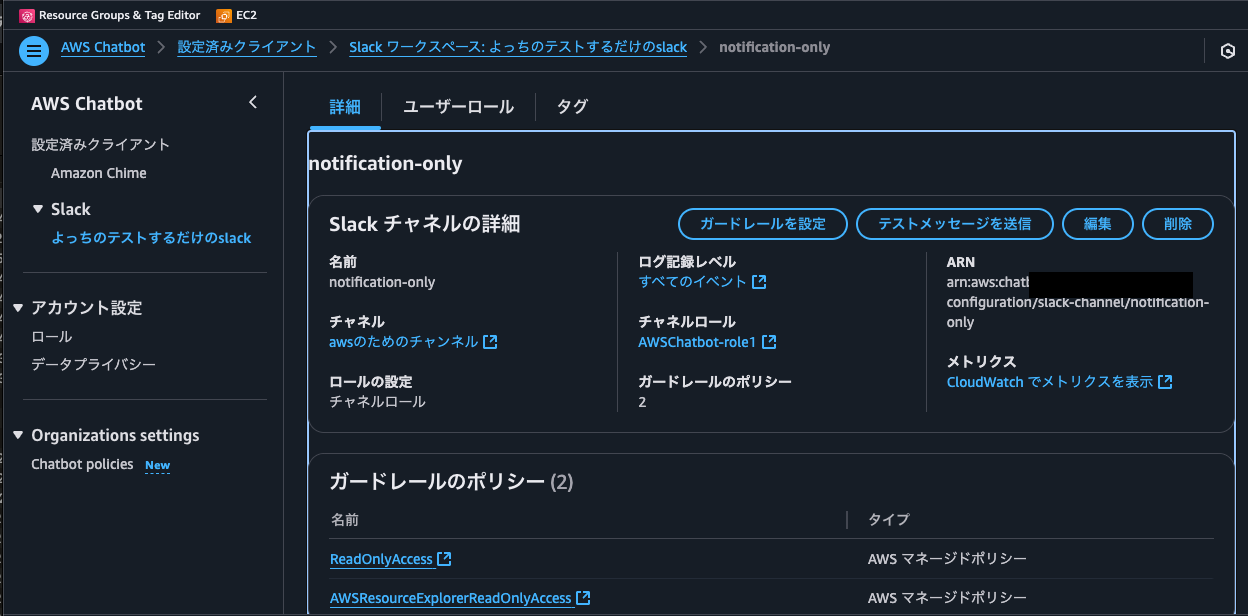 AWSからSlackへの通知はChatbotを使おう! #AWSChatbot - Qiita