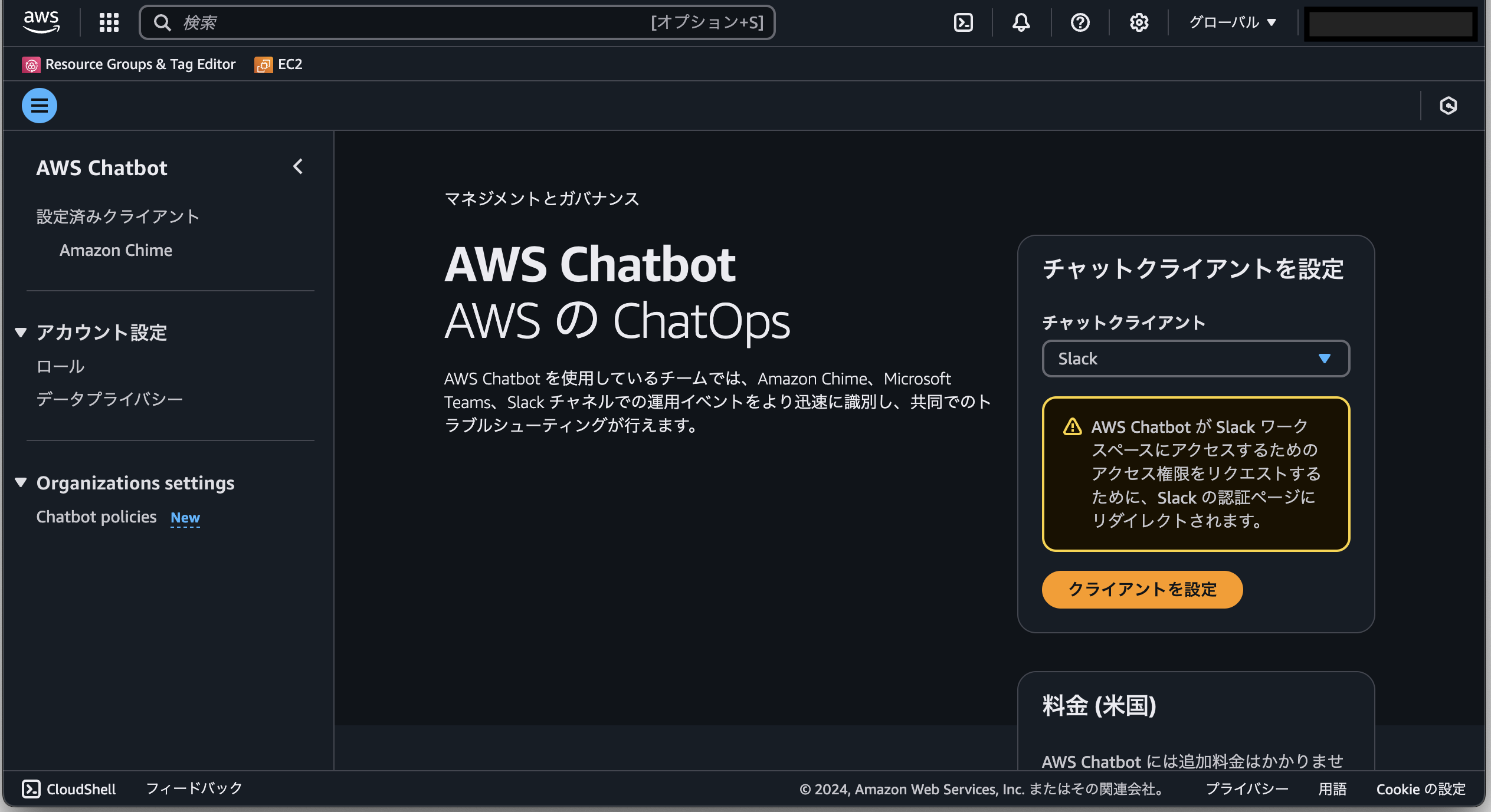 AWSからSlackへの通知はChatbotを使おう! #AWSChatbot - Qiita
