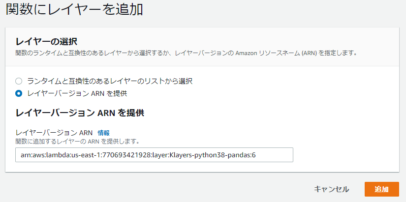 AWS LambdaでPython外部ライブラリのLayerを作る前に #Python3 - Qiita