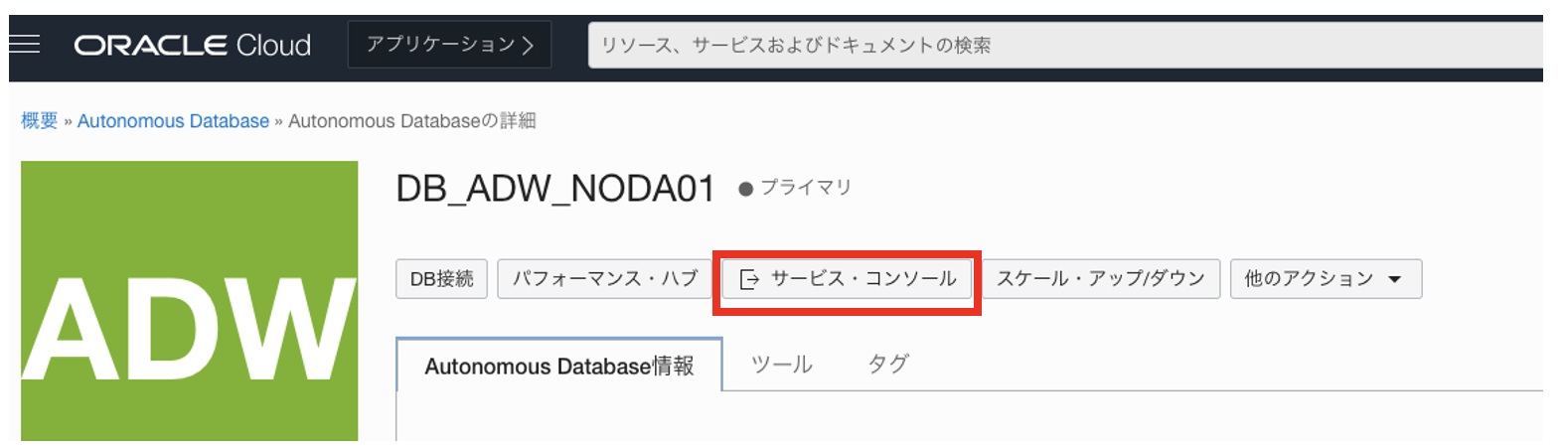 Oracle Autonomous DatabaseにSI Object Browser で接続 #oracle - Qiita