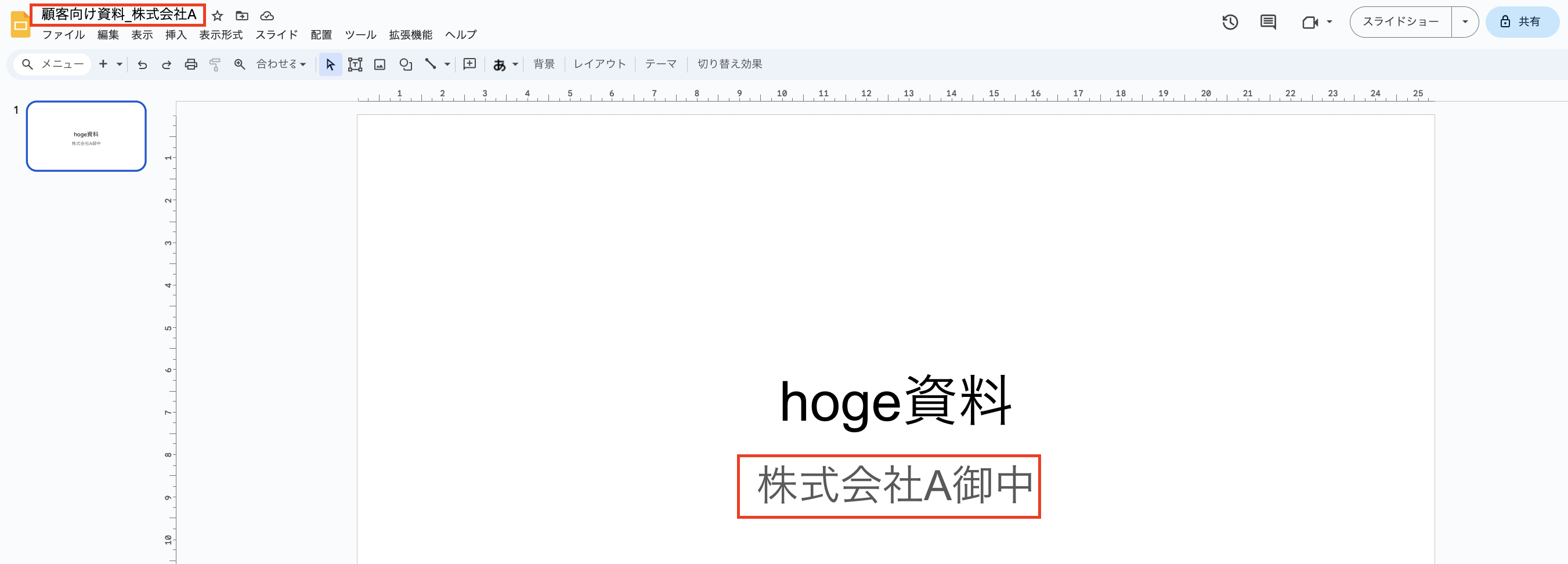 GASからGoogleスライドを操作する方法 #GoogleAppsScript - Qiita