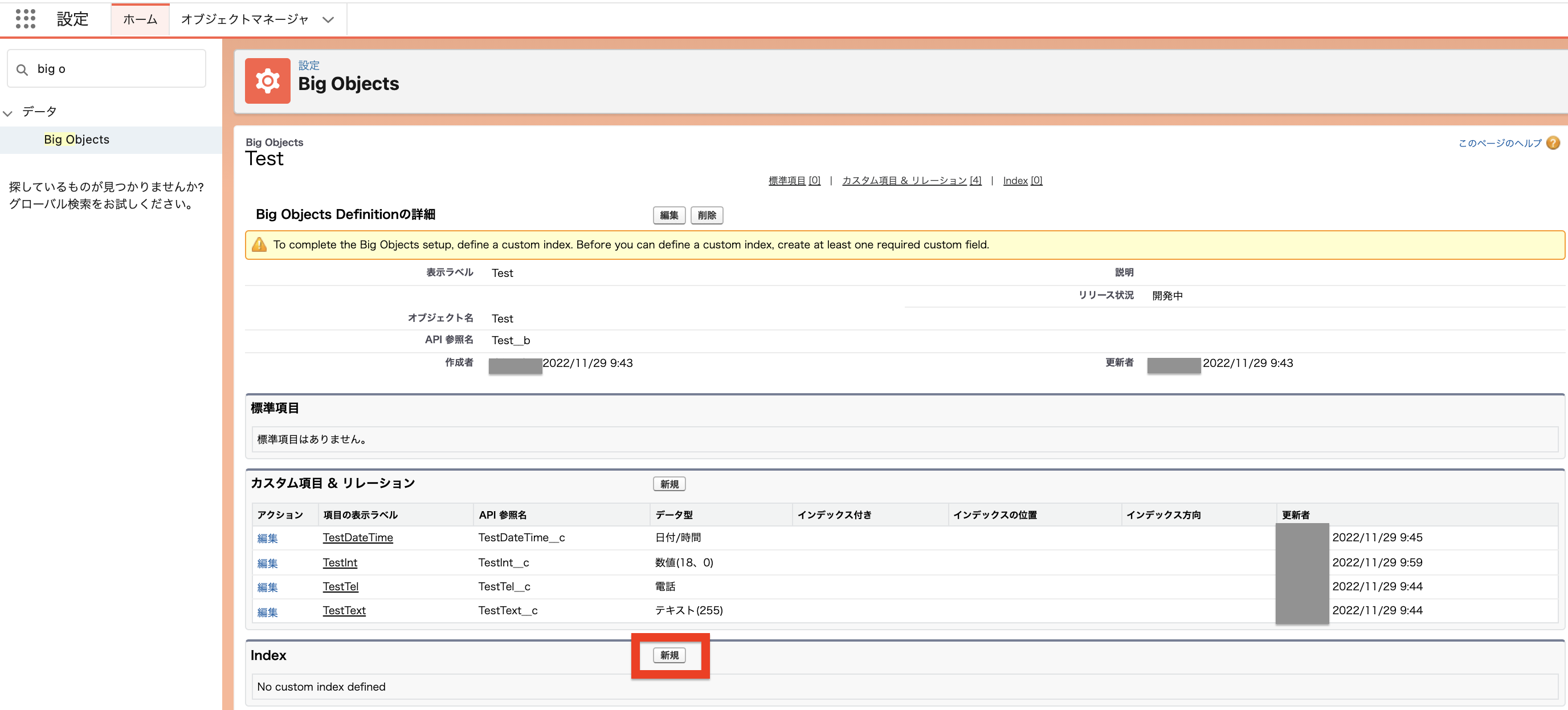 BigObjectの特徴と扱い方について #Salesforce - Qiita