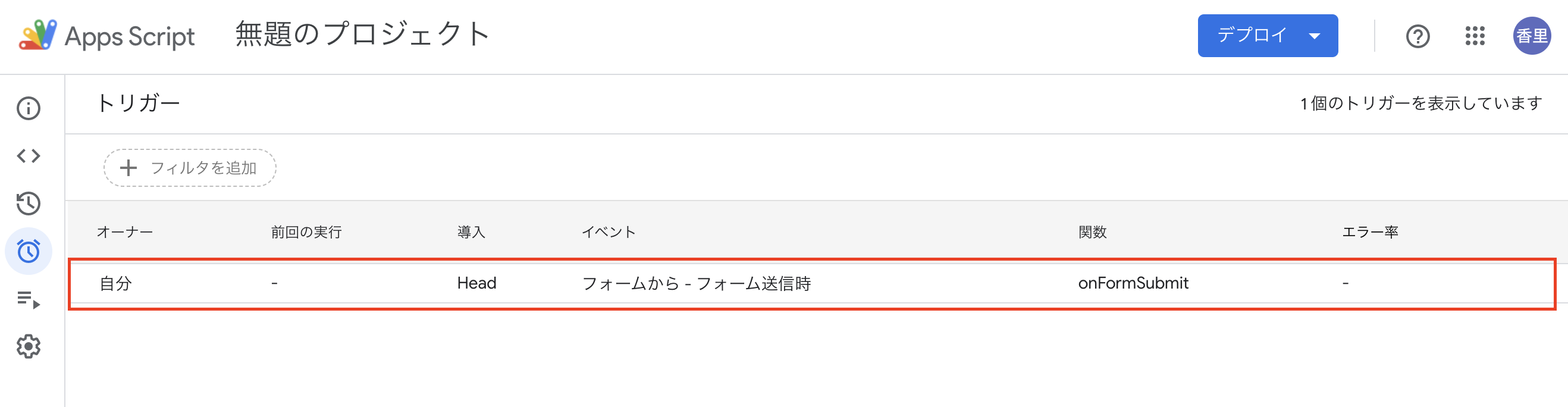 GASとGoogleフォームとの連携方法 #GoogleAppsScript - Qiita