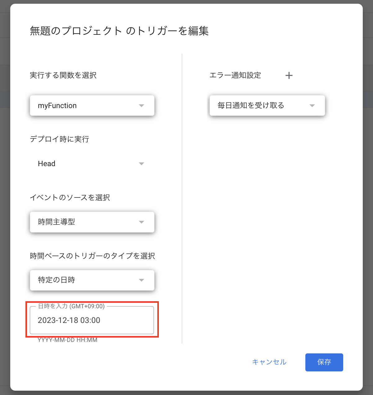 GASの定期実行をピッタリの時間に行う方法 #GoogleAppsScript - Qiita