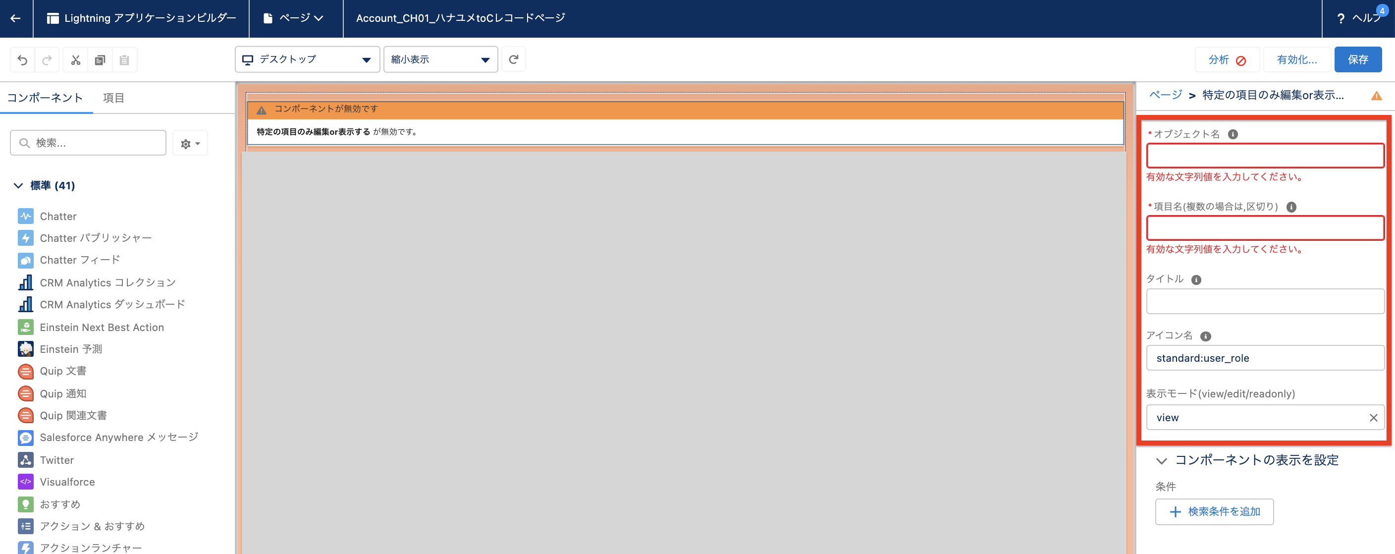 Salesforce LWCの設定情報について #lwc - Qiita