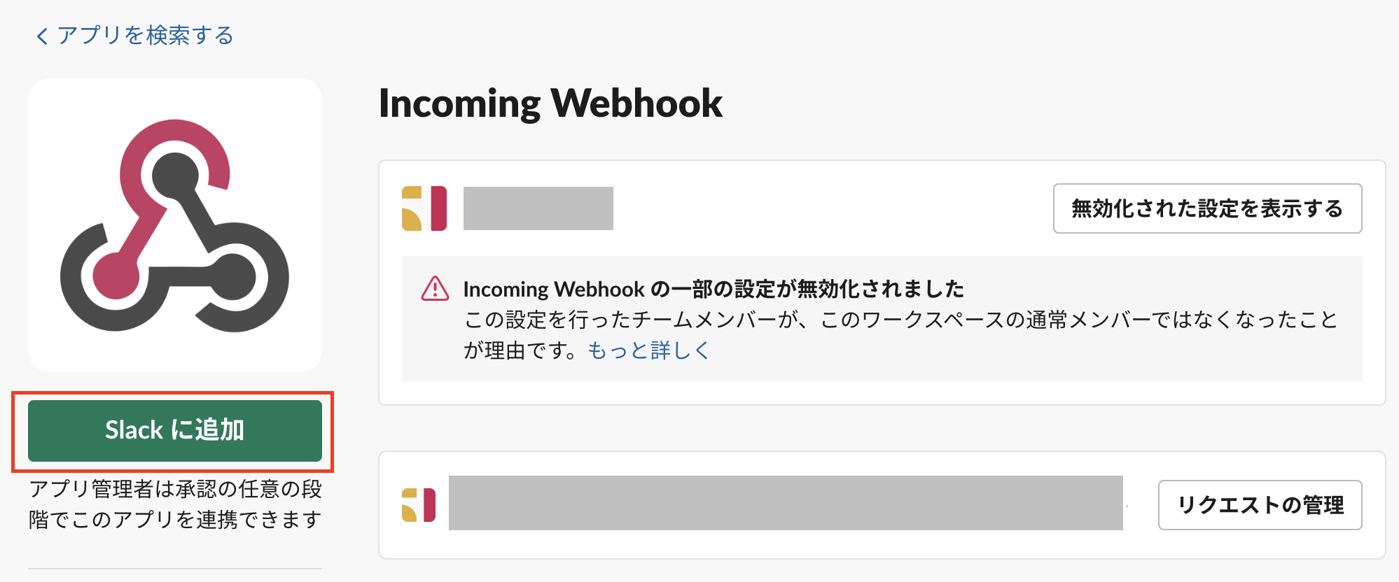 Incoming WebhookをつかってGASからSlackにメッセージを送信する方法 #GoogleAppsScript - Qiita