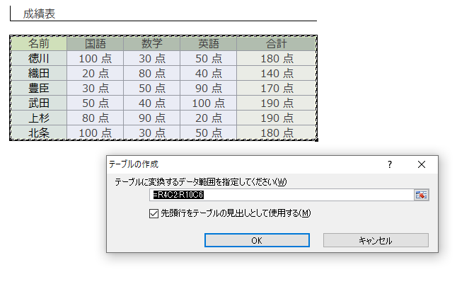 上級者を目指すexcelvba 9『テーブルを使う』 Vba Qiita 0097