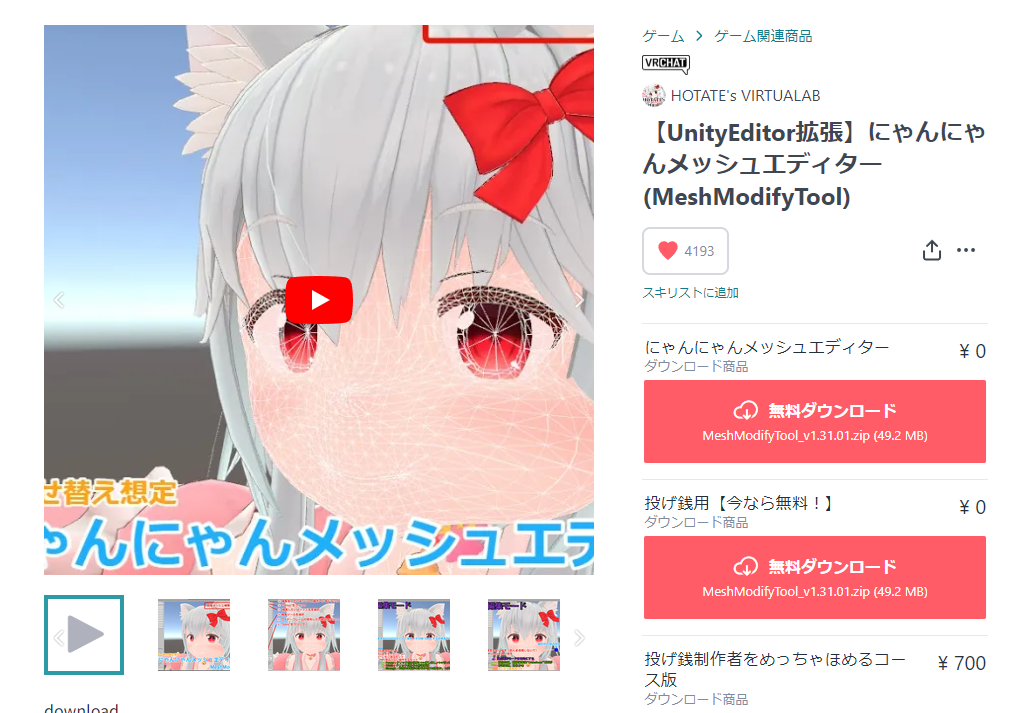 VRChat 非対応服をUnityだけで無理矢理着せる #Unity - Qiita