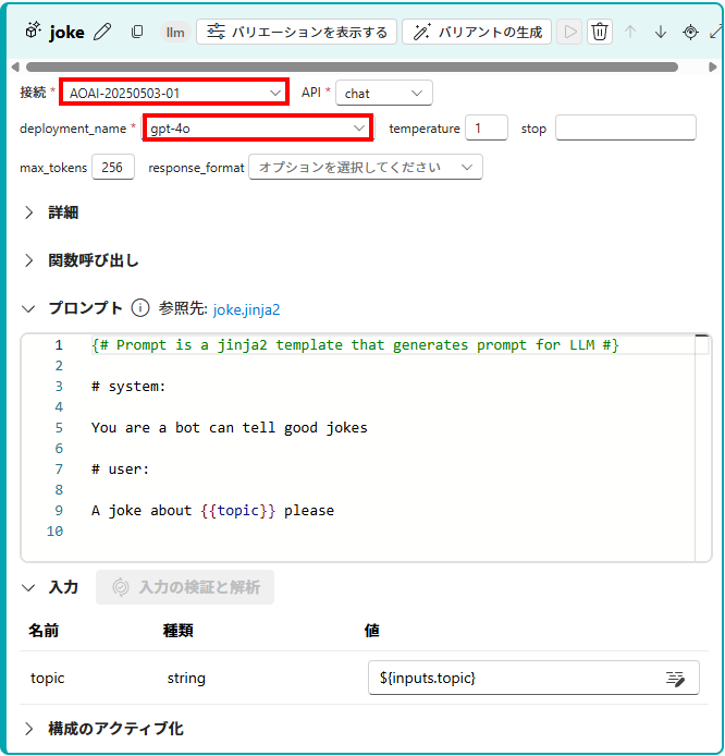 Azure AI Foundry プロンプトフロー(Prompt Flow) ことはじめ #OpenAI - Qiita